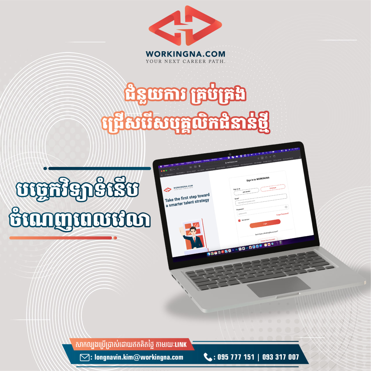WORKINGNA: The One Stop Automated & Analytic Hiring Platform for ...