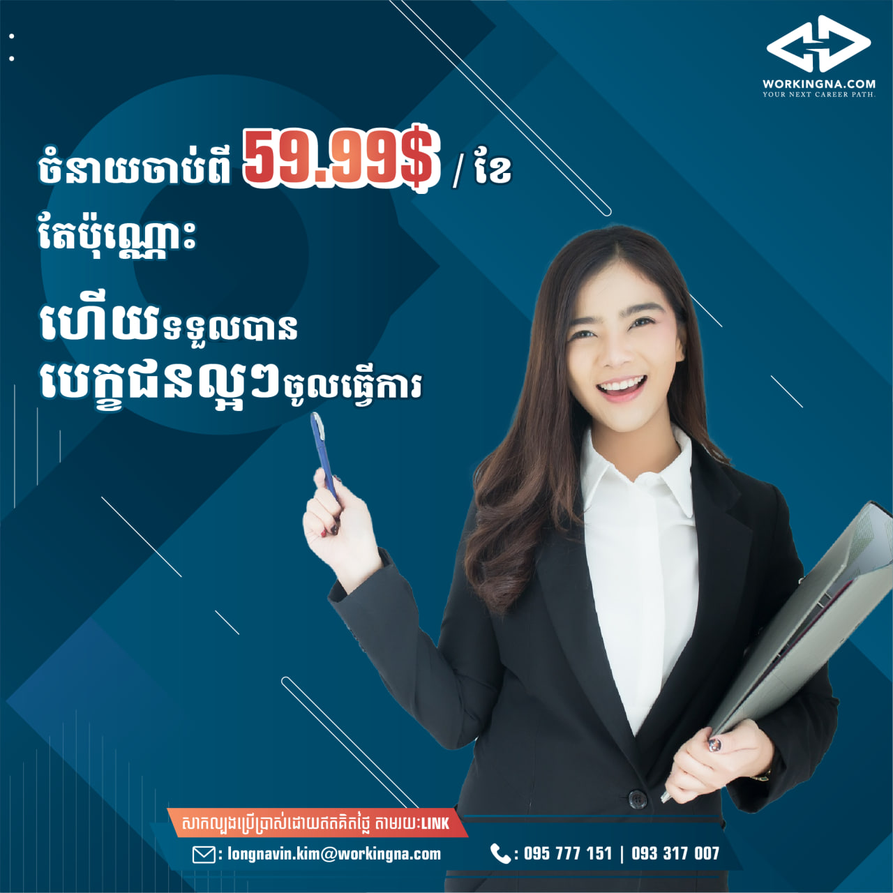 WORKINGNA : Reduce Your Cost per Hire by Up to 65% - Our Blog - WORKINGNA